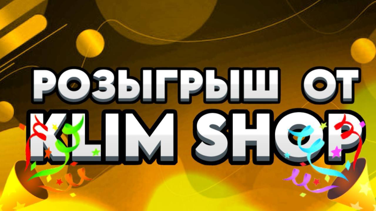 Розыгрыш призов от продавца KlimShop! | Обучающие статьи и видео проекта Beee.PRO